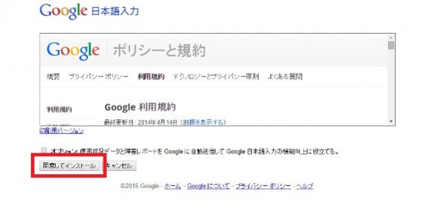 Googleの日本語変換ソフト 『Google日本語入力』がおすすめ！