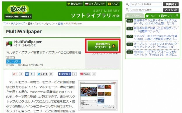 マルチディスプレイで別々の壁紙を設定できるソフト MultiWallpaper