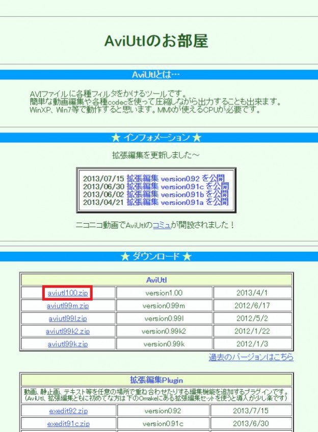 AviUtlのインストール方法