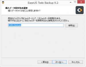高機能バックアップソフト EaseUS Todo Backup Workstation
