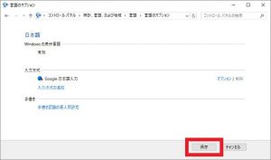 Google IME での文字入力や変換が重い、遅い場合の原因と対処法