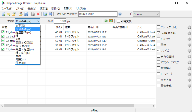 Ralpha Image Resizerの使い方【画像をまとめてリサイズ（拡大・縮小）やフォーマット変更】