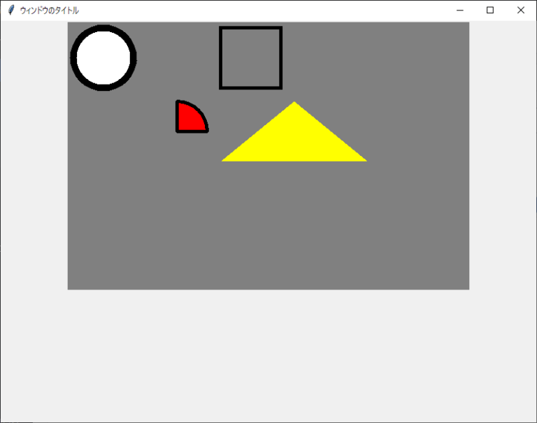 【Tkinter】キャンバス（Canvas）の使い方