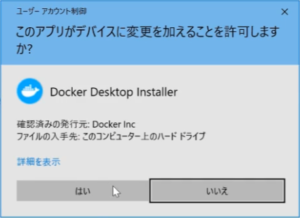 Windows10 に Docker Desktop をインストールする方法
