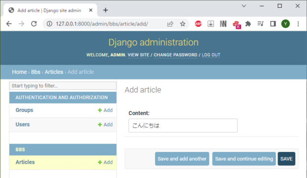7.Djangoの管理サイト（Django Admin）を使ってみよう