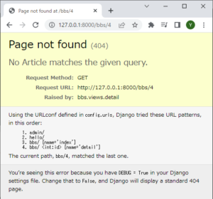 8.Djangoでモデルからデータを取り出して表示