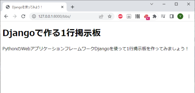 4.Djangoでテンプレートエンジンを使ってみよう