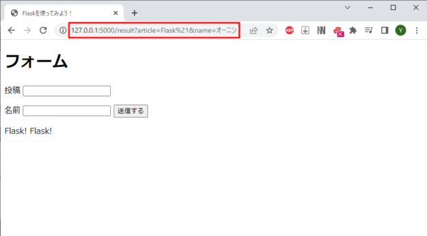 7.Flaskで投稿フォームを作ってみよう