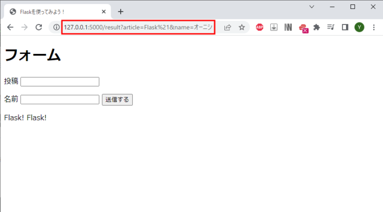 7.Flaskで投稿フォームを作ってみよう