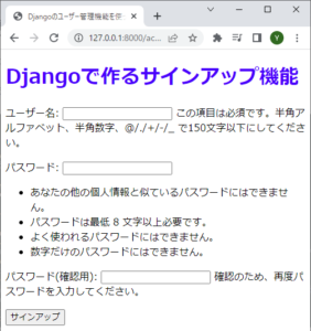 17.Djangoアプリにサインアップ機能を実装しよう
