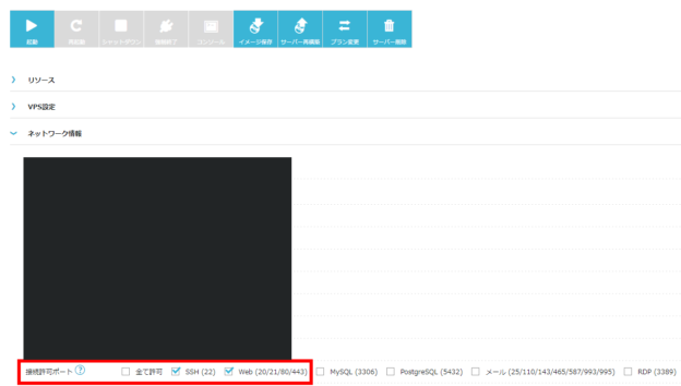 ConohaVPSにUbuntu環境を構築・設定する方法