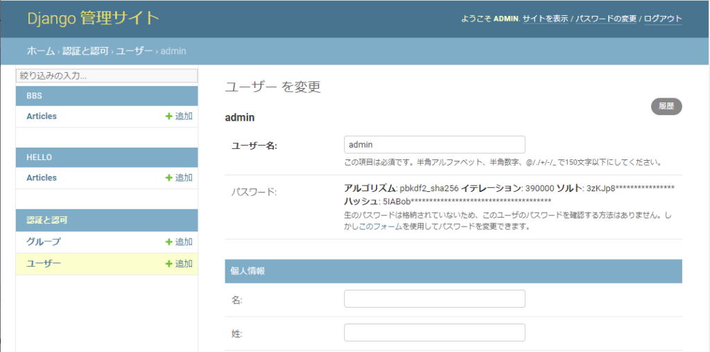 20.【Django】パスワードのハッシュ化について