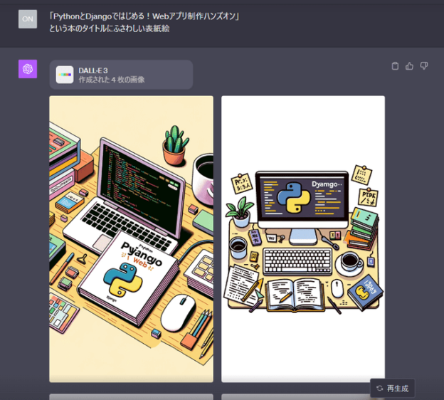 【ChatGPT】画像生成AI DALL·E3の使い方